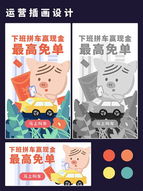 猪小屁 打车z307623067 站酷zcool