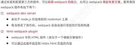 黑马程序员vue视频笔记（webpack介绍）黑马程序员 Webpack的基本使用 Csdn博客