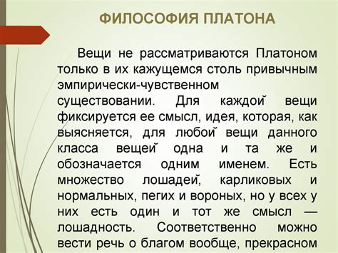 Основы философии Высокий интеллектуализм Сократа Платона и Аристотеля