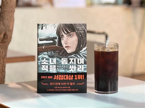 《소녀 동지여 적을 쏴라》 싸울 것인가 죽을 것인가 네이버 블로그