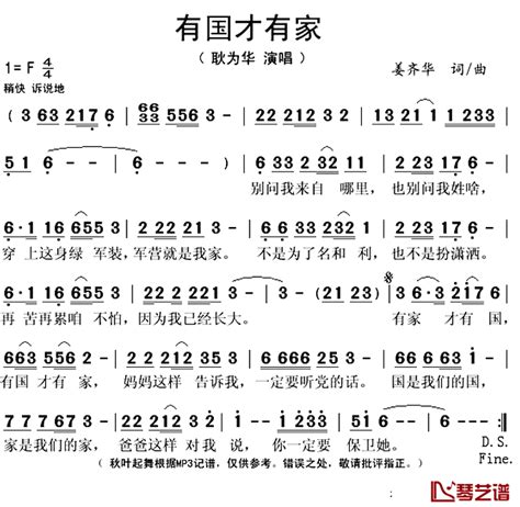 耿为华《有国才有家简谱》