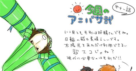 アニメ感想 アニバサ弐感想第十一話【一部腐向け】 カケルのマンガ Pixiv