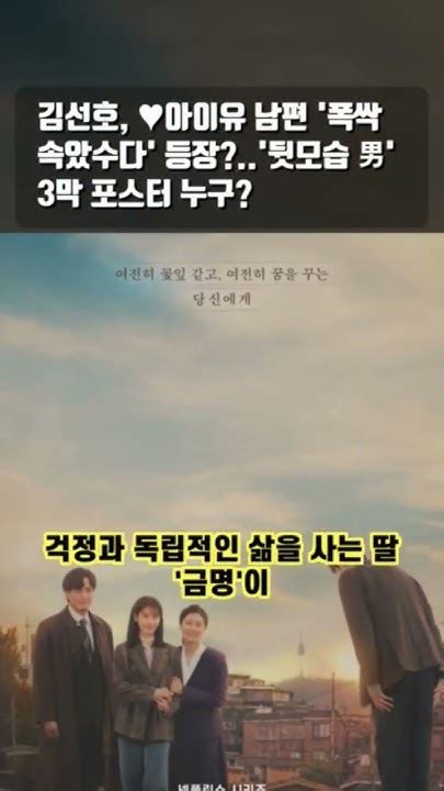 김선호 ♥아이유 남편 폭싹 속았수다 등장 뒷모습 男 3막 포스터 누구 아이유 박보검 폭싹속았수다 김선호