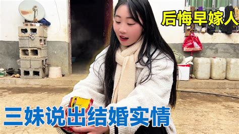 三妹说出结婚实情，母亲让她嫁现在特别后悔！她母亲这样做的对嘛【阿龙游四方】 Youtube