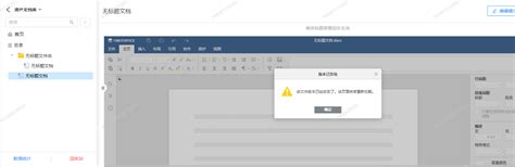 该文件版本已经修改、该页面将被重新加载 Docs Onlyoffice