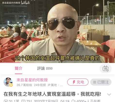 Re 問卦 認真文 韓國超導體成功 我就吃屎！ 看板gossiping Ptt網頁版