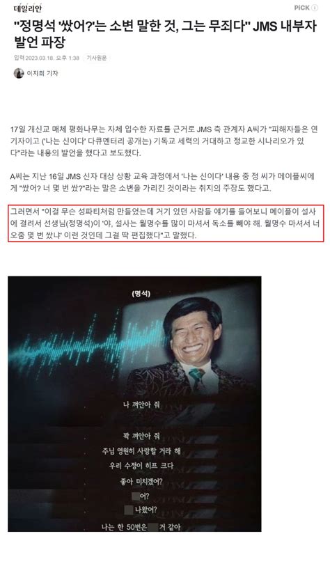 정명석 쌌어는 소변 말한 것 그는 무죄다