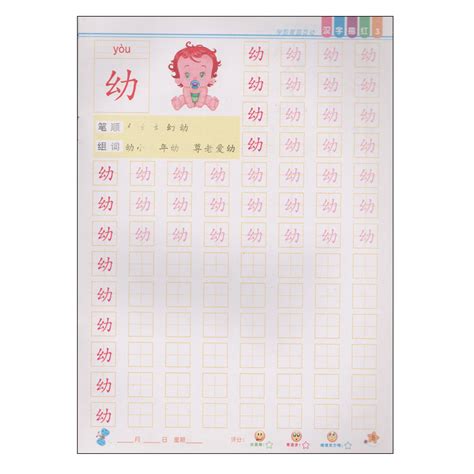 幼小衔接系列图书幼儿家园互动铅笔描红装学前家园互动汉字描红3写字练字本幼儿园中小班宝宝教材少儿图书幼儿描红系列汉字描红虎窝淘