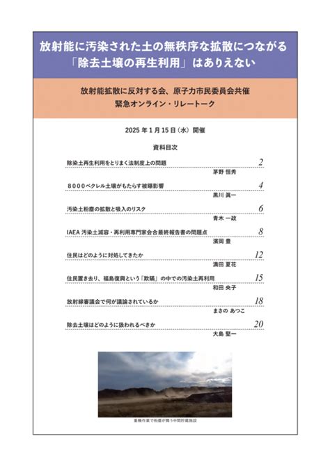 声明「第7次エネルギー基本計画は安全で環境保全的なエネルギー社会への転換を妨げる」を発表しました 原子力市民委員会