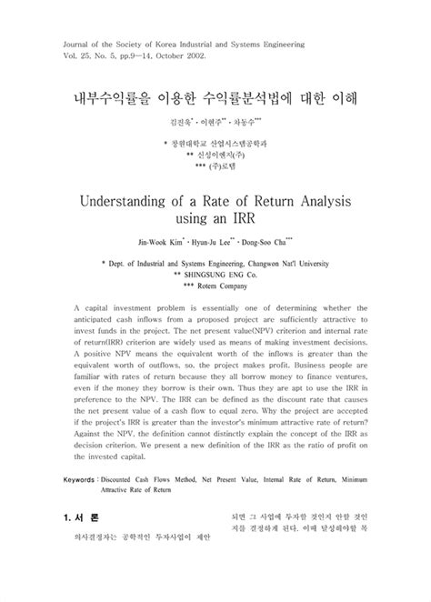 내부수익률을 이용한 수익률분석법에 대한 이해 Koreascholar