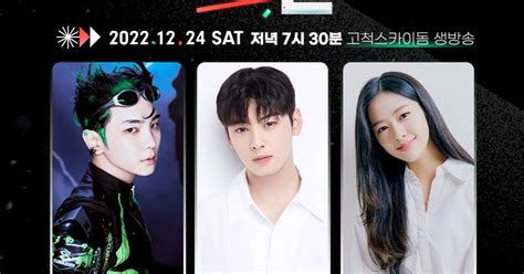 키·차은우·안유진 Mc 출격 Sbs 가요대전 2차 라인업 공개 조선비즈