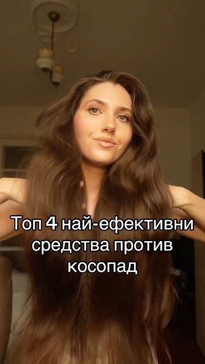 Топ 4 най ефективни средства против косопад Youtube