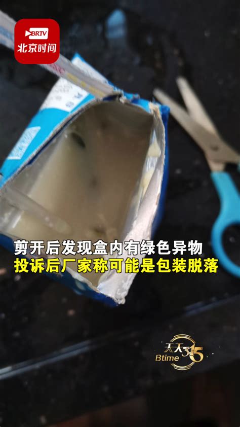 维他奶被曝喝出不明绿色异物 客服：有专人在跟进处理腾讯视频