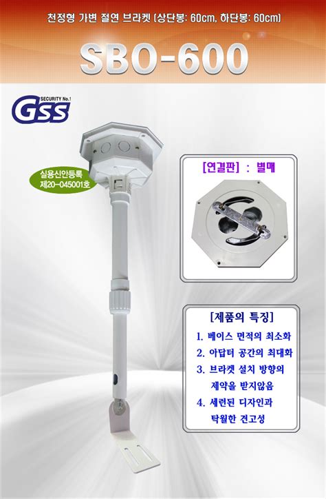 천정형 가변 절연 브라켓 상단봉 60cm 하단봉 60cm 아답터 넣을 공간이 있는 브라켓 울산cctv 울산디지털키 울산