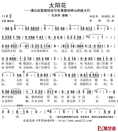 孔庆学《太阳花简谱》