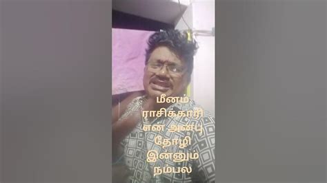 மீனம் ராசிக்காரி என் அன்பு தோழி Youtube