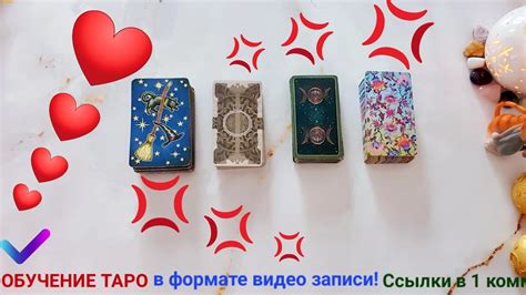 Таро, его чувствует, мысли, действия! ️ - YouTube