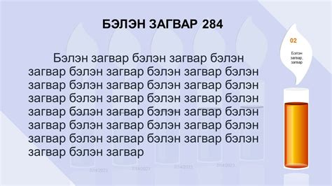 Лаа загвар Powerpoint File