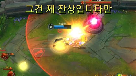 피오라로 탑 부셔버리기 YouTube