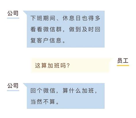 “下班也得盯微信”算不算加班？法院判了！工作公司科技