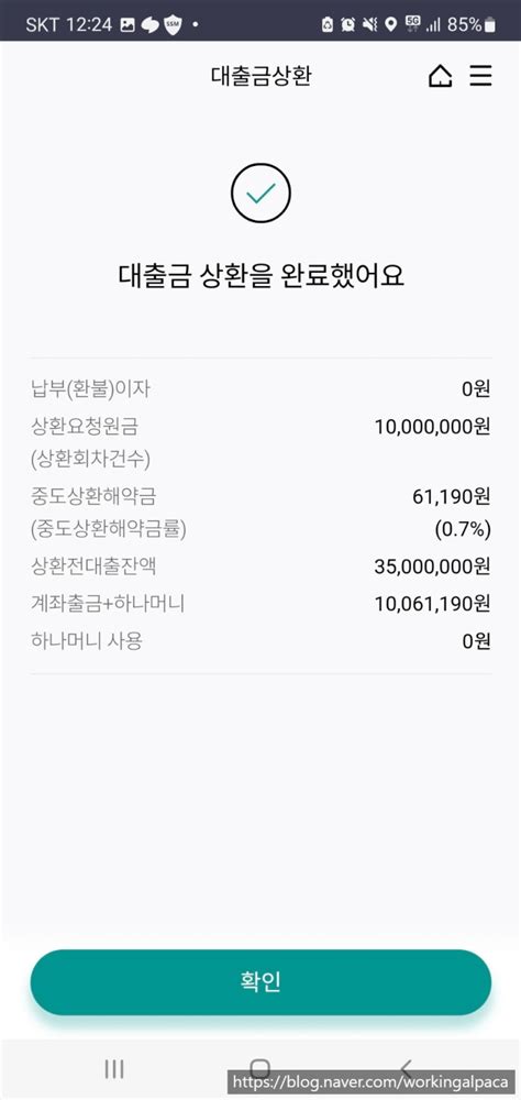 금융 전세 대출 중도 상환 후기feat 전세 대출 원리금 상환 연말정산 소득 공제 네이버 블로그