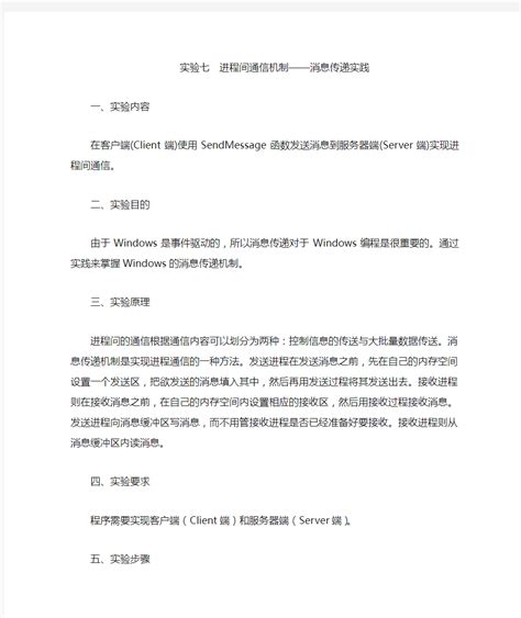 实验七 进程间通信机制 文档之家
