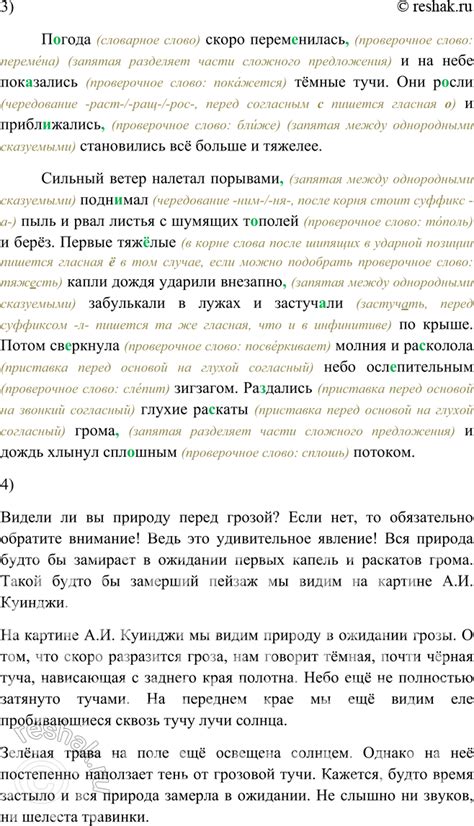 (Решено)Упр.121 Глава 5 ГДЗ Шмелев 5 класс по русскому языку