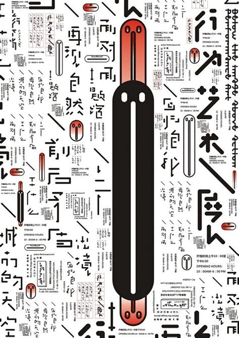 行为艺术展 最设计图片一波海报设计图片素材 花瓣网