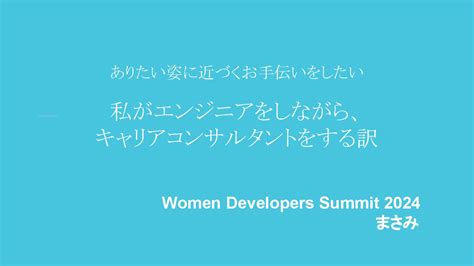 私がエンジニアをしながらキャリアコンサルタントをする訳 Speaker Deck