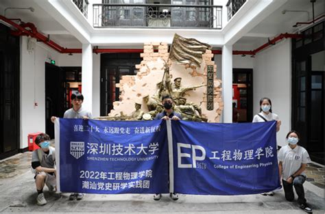 不忘来时路 奋斗新征程 共青团深圳技术大学委员会