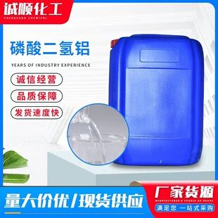 批发磷酸二氢铝耐火材料高温粘合剂工业级液体固体磷酸二氢铝 阿里巴巴
