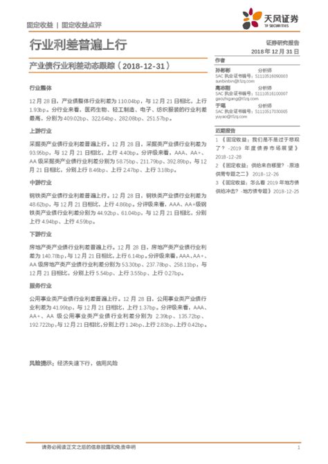 产业债行业利差动态跟踪：行业利差普遍上行