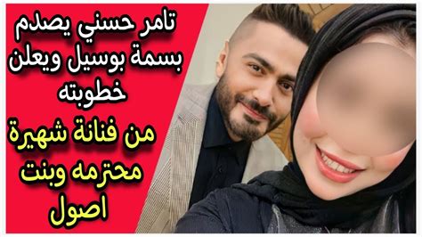 مكملش 90 يوم مطلق تامر حسني يعلن ارتباطه بفنانة مصرية شهيرة ويثير غضب
