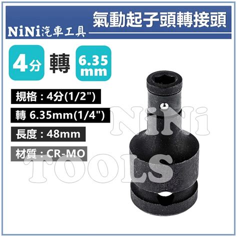 現貨【nini汽車工具】氣動起子頭轉接頭4分→635mm 套筒 轉 起子頭 變換頭 轉接頭 轉換頭 Bit 蝦皮購物