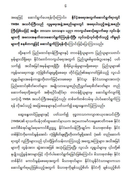 ဗုဒ္ဓဘာသာကလျာဏယုဝအသင်းကြီး Ymba ၏ ရာသက်ပန်ဂုဏ်ထူးဆောင်နာယက အဂ္ဂမဟာမင်္ဂလဓမ္မဇောတိကဓဇ နိုင်ငံတော