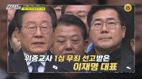 강적들