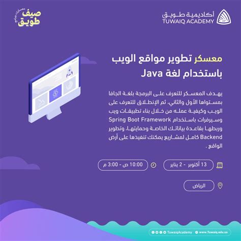 ‏معسكر جديد تطوير مواقع الويب باستخدام لغة Java‏ ‏tuwaiq Academy أكاديمية طويق‏