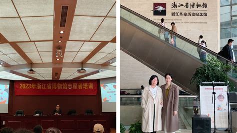 高水平专业群建设思政育人系列 铸魂育人志愿先行 知行合一责任担当——人文学院思政教师参加浙江省博物馆志愿者学习【浙江公路技师学院】