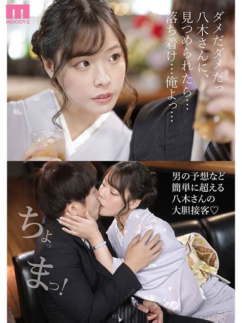 銀座クラブ八木さんの沼堕ち不倫love接客 僕は妻を忘れて心もチ ポも八木さんに快楽支配されることを選んだ… 八木奈々 エロ動画・アダルト