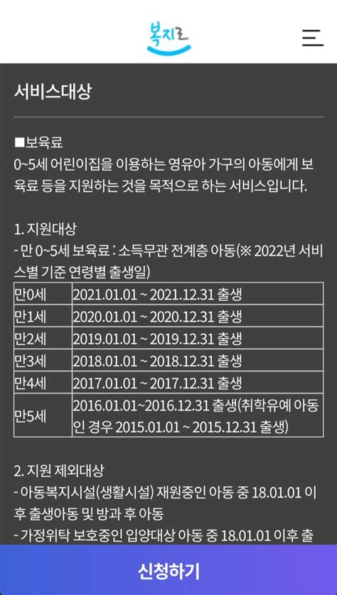 복지로 어린이집 연장보육연장반 신청 방법 어플로 간편하게 네이버 블로그