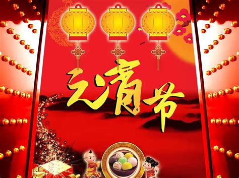 元宵晚会图片背景素材背景图片素材下载图片编号qkmjkzlr 免抠素材网