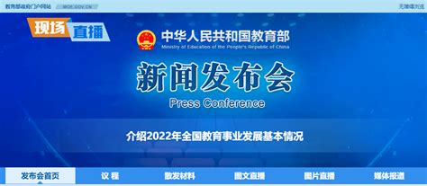 2022年全国招聘特岗教师66万人师计划发布会情况