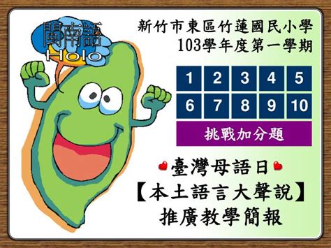 Ppt 閩南語 Powerpoint Presentation Free Download Id4857749