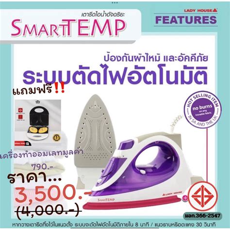 เตารีดไอน้ำอัจฉริยะ รีดผ้าไม่ไหม้ แบรนด์ Lady House รุ่น Smart Tempโปรแถมหม้อขาบู Shopee Thailand