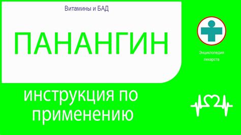Панангин. Инструкция по применению. Таблетки. - YouTube