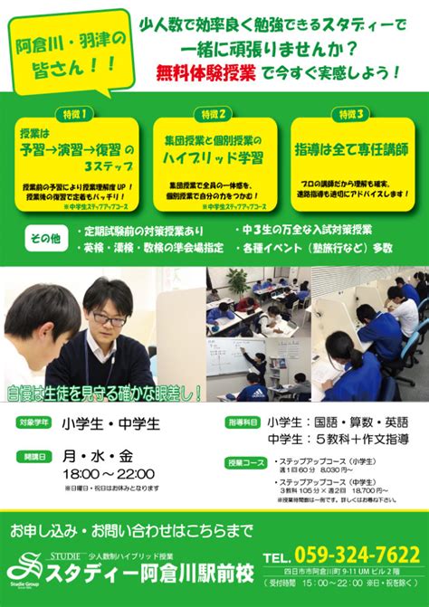 ブログ記事一覧 圧倒的な合格実績の学習塾「スタディー」 四日市市・鈴鹿市・菰野町