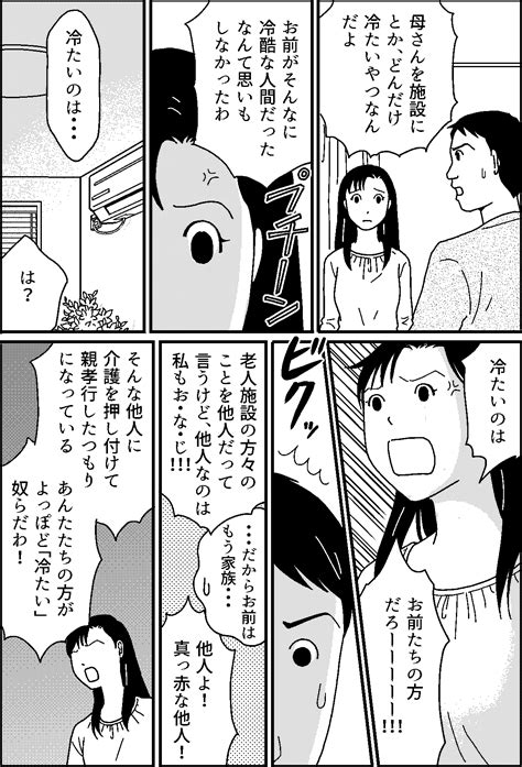 ＜介護は嫁の務め？＞「介護が面倒くさいなら同居だ」話が通じない夫【第4話まんが：長男嫁の気持ち】 ママスタセレクト
