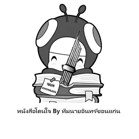 ทีมนายอินทร์ คุณไม่มีทางรู้ว่าบทแรกของหนังสือเล่มนี้คืออะไร คุณไม่มีทางรู้ว่าบทสุดท้ายของ