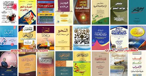 تحميل مجموعة كتب لـ تعلم النحو مع الأمثلة والتطبيقات، Pdf