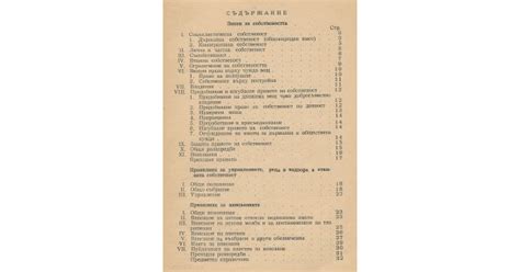 Закон за собствеността и правилник за управлението реда и надзора в етажната собственост